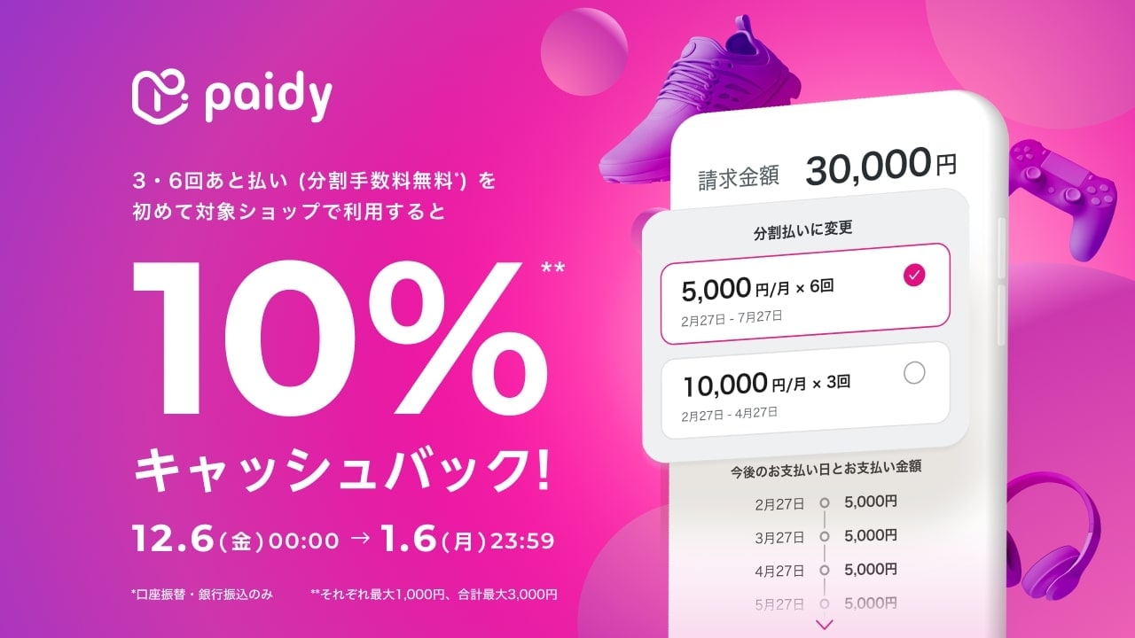 【期間限定】paidy（ペイディ）キャンペーン！｜【公式】アパ ホテル｜ビジネス予約サイト